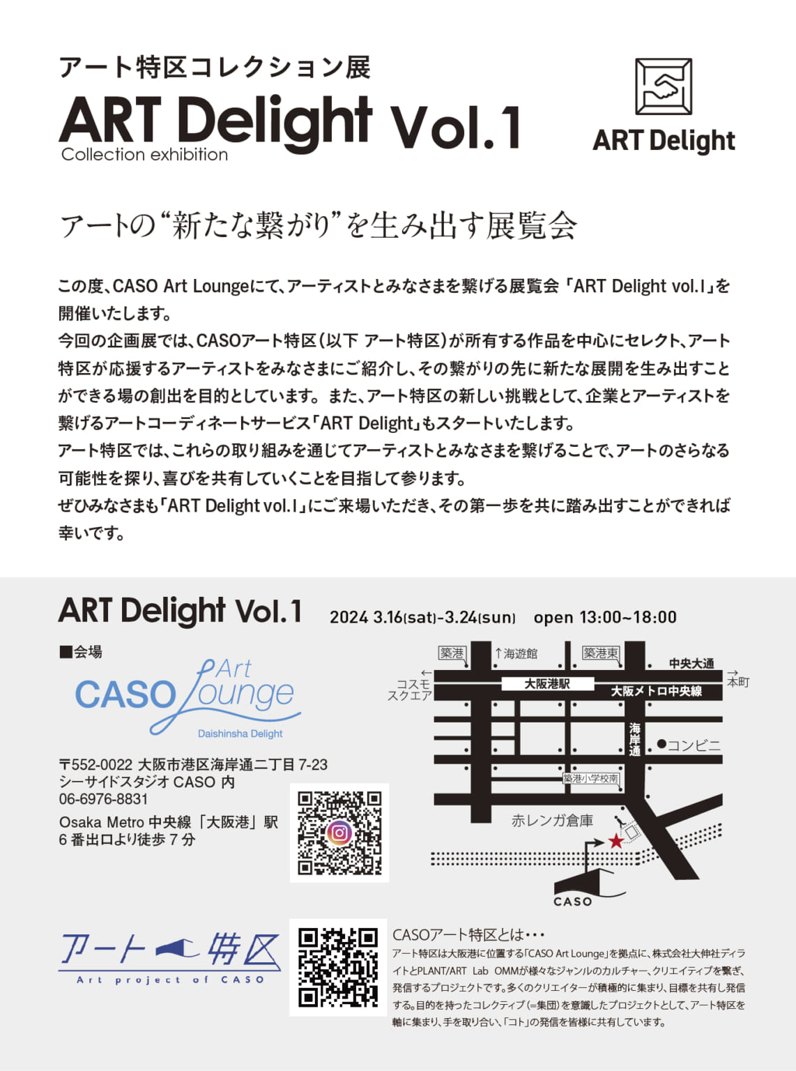 アート特区コレクション展「ART Delight vol.1」開催決定 | CASO | 大阪の撮影スタジオ